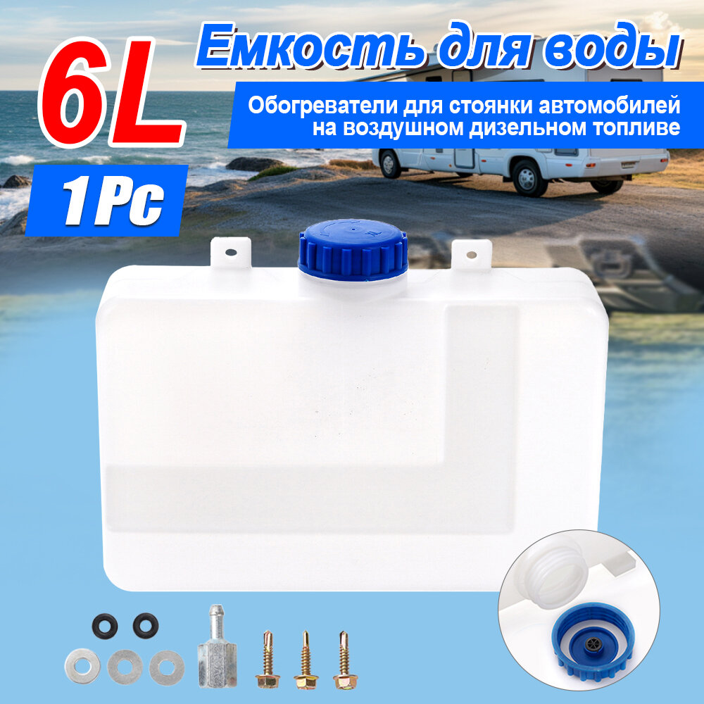 Бак топливный для автономного отопителя 6 литров，Утолщенный материал