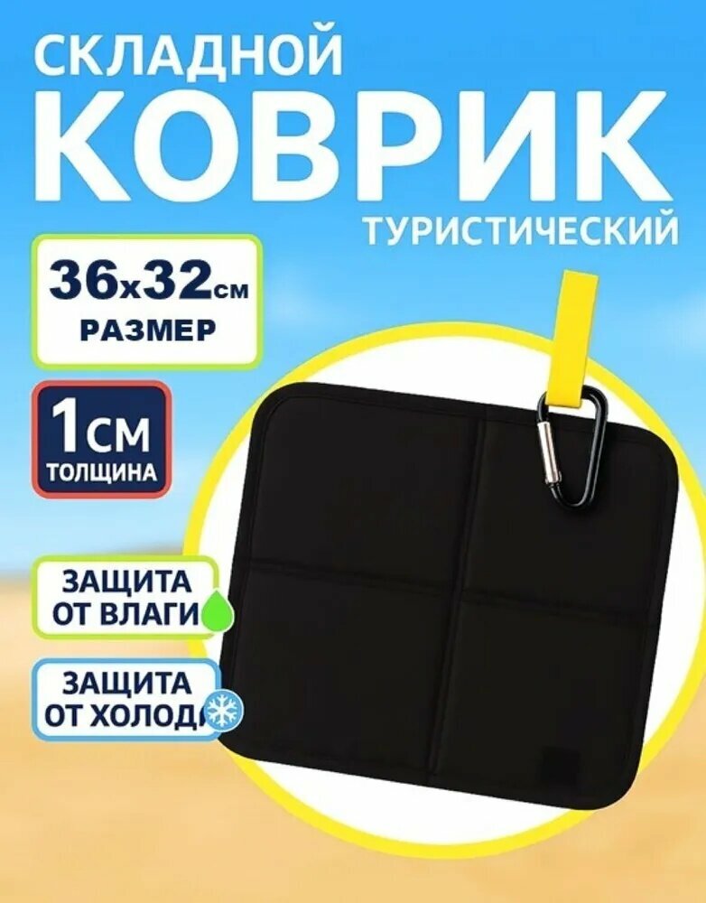 Коврик туристический