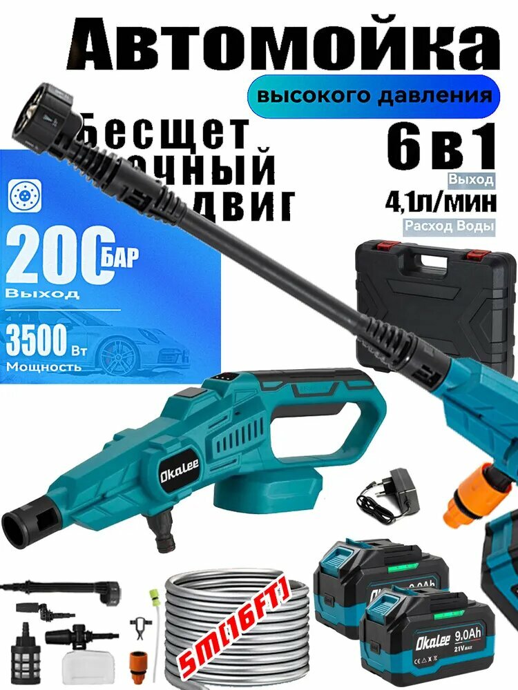 Автомойка аккумуляторная высокого давления с поворотной насадкой, мойка портативная OKALEE 200бар