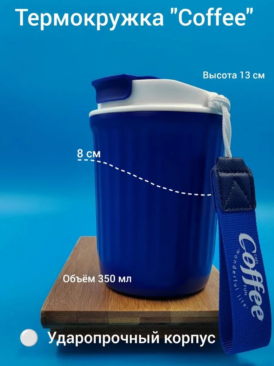 Термокружка "Coffee" 350 мл