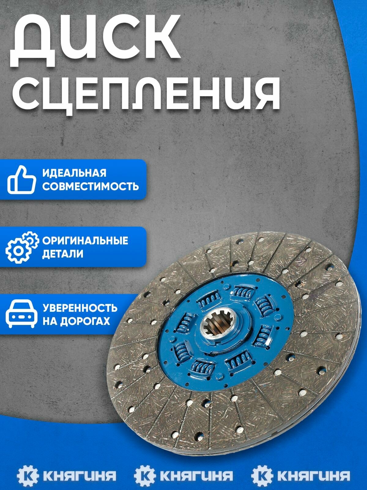 Диск сцепления ведомый ПАЗ