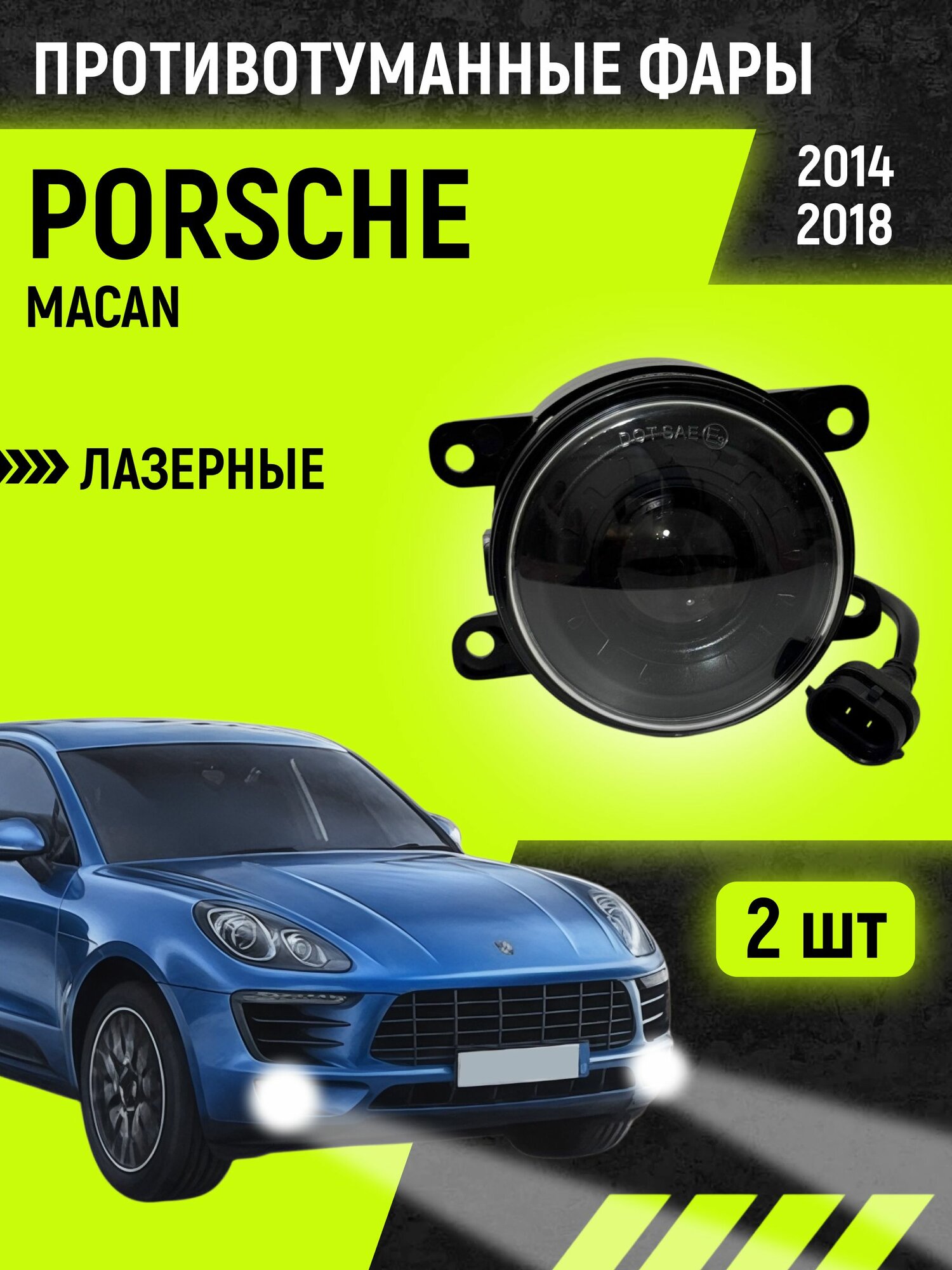 Лазерные Bi-Led противотуманные фары Porsche Macan (2014-2018) / птф туманки би лед светодиодные Порш Макан