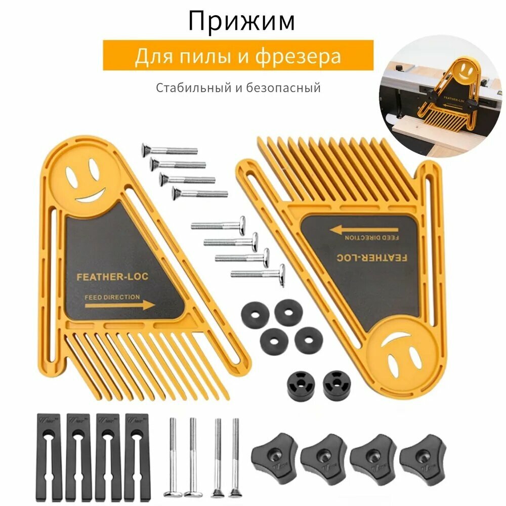 Прижимы гребенчатые YMB 2 шт, Упор для циркулярной пилы и фрезера.