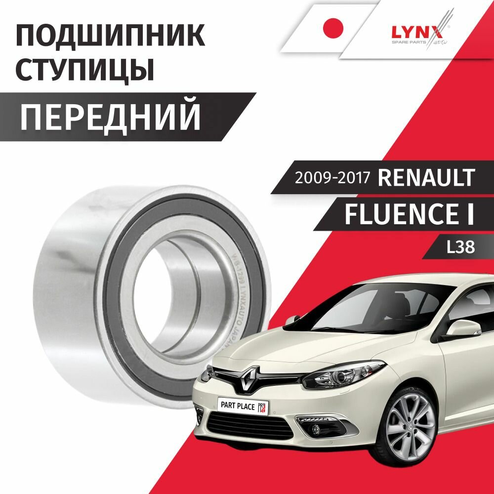 Подшипник ступицы передний Renault Fluence 1 L38 2009 - 2017, Комплект LYNXauto
