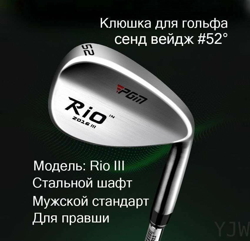 Клюшка для гольфа