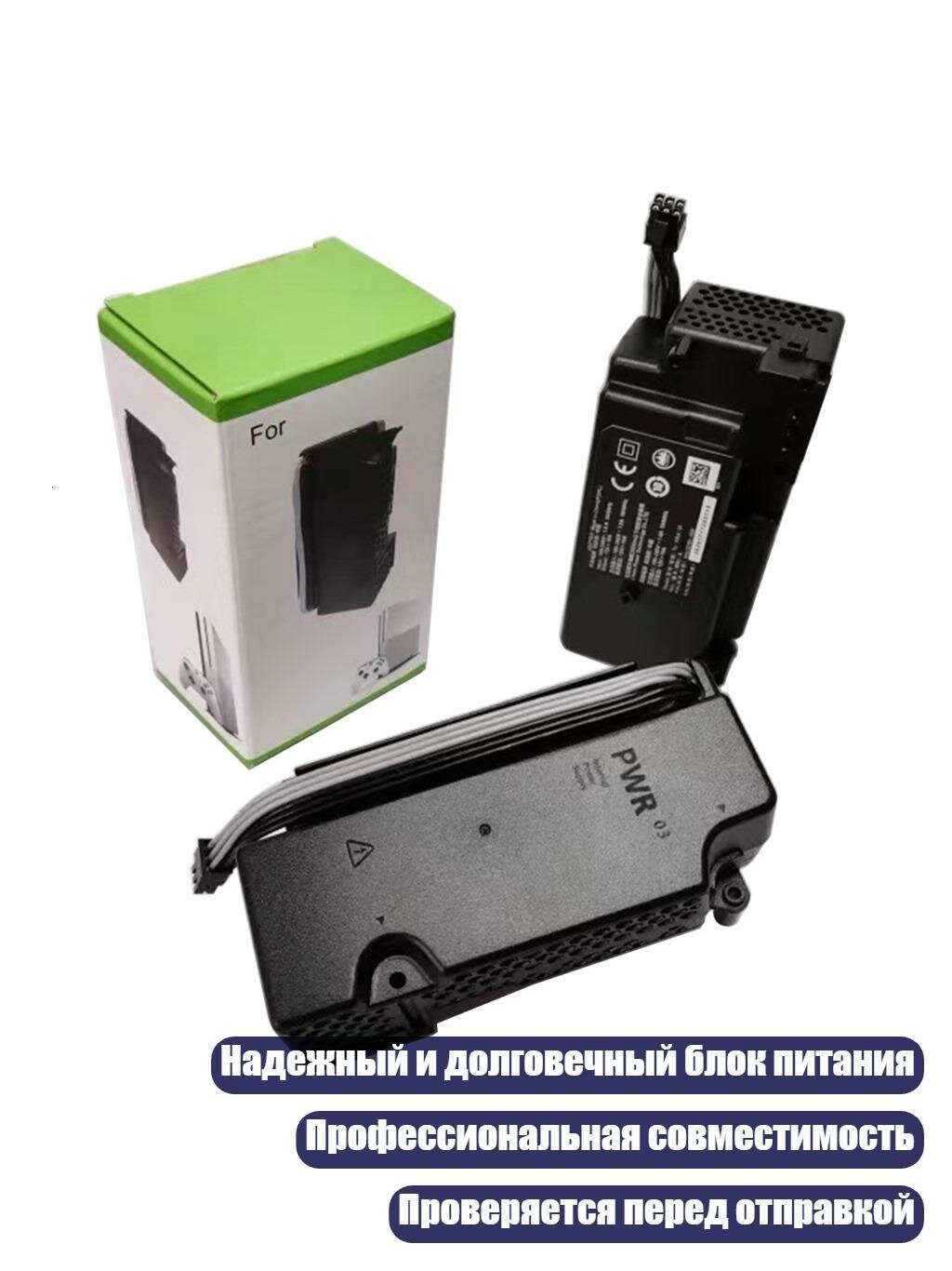 Блок питания для Xbox One S