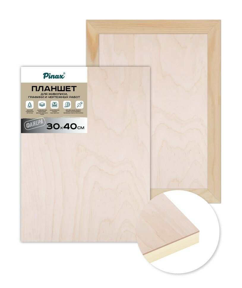 Планшет 30х40 см основа фанера Пинакс, артикул DPF-3040