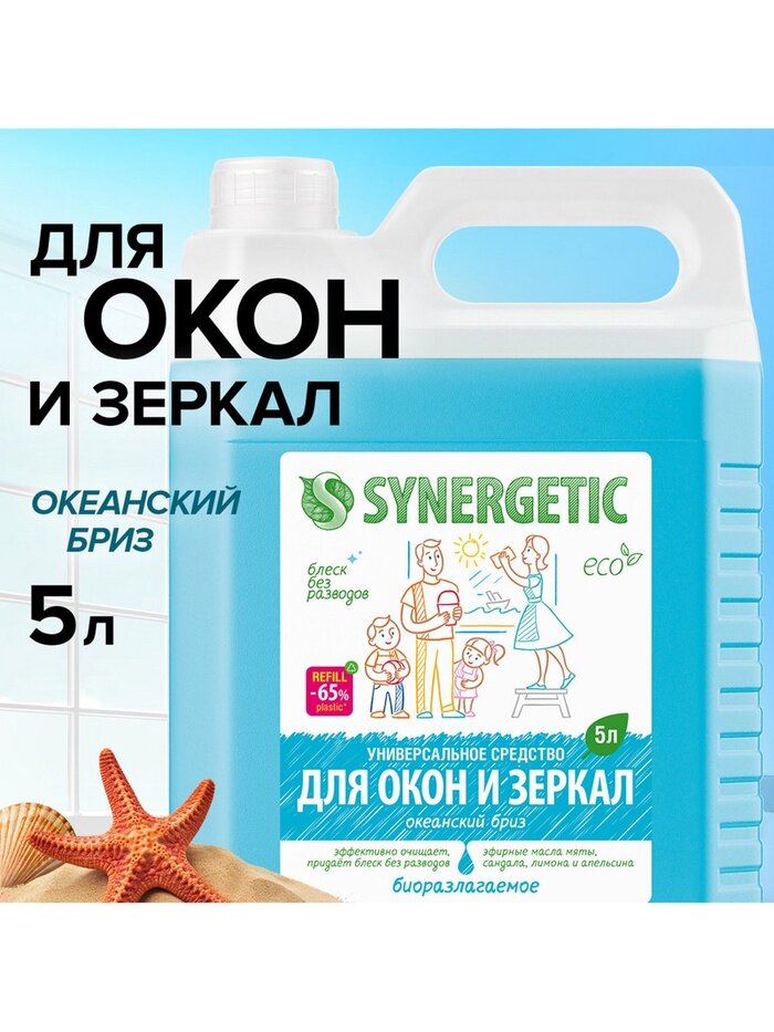 Средство для мытья окон и зеркал Synergetic «Океанский бриз», 5 л