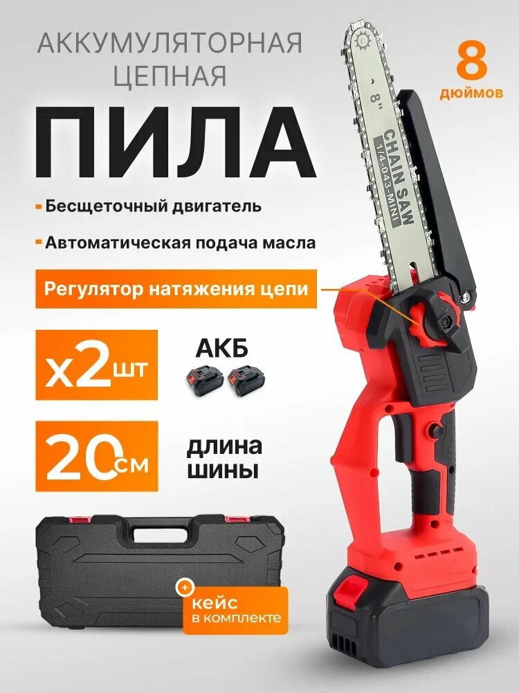 Цепная электропила