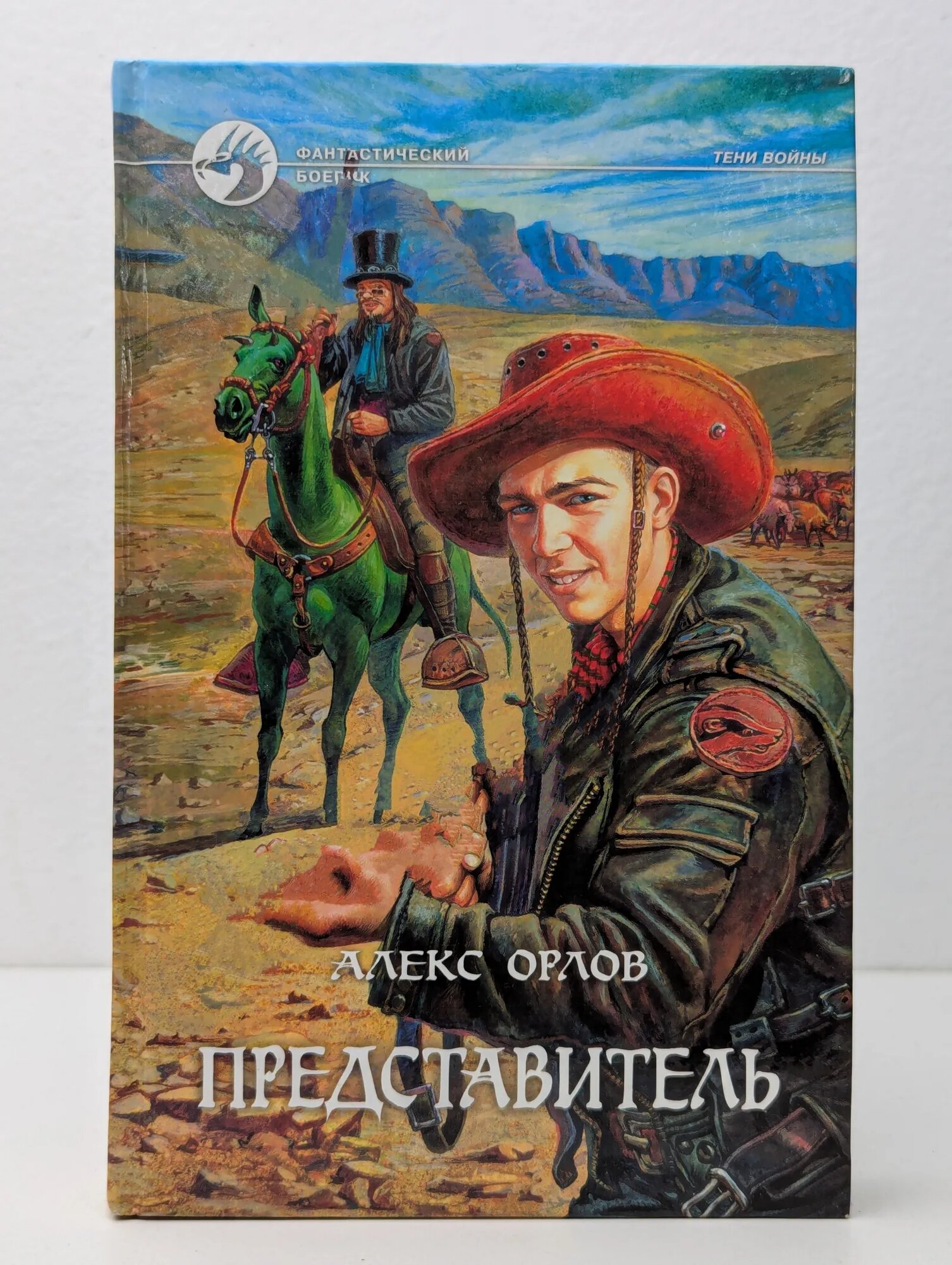 Представитель Орлов Алекс Николаевич 2001