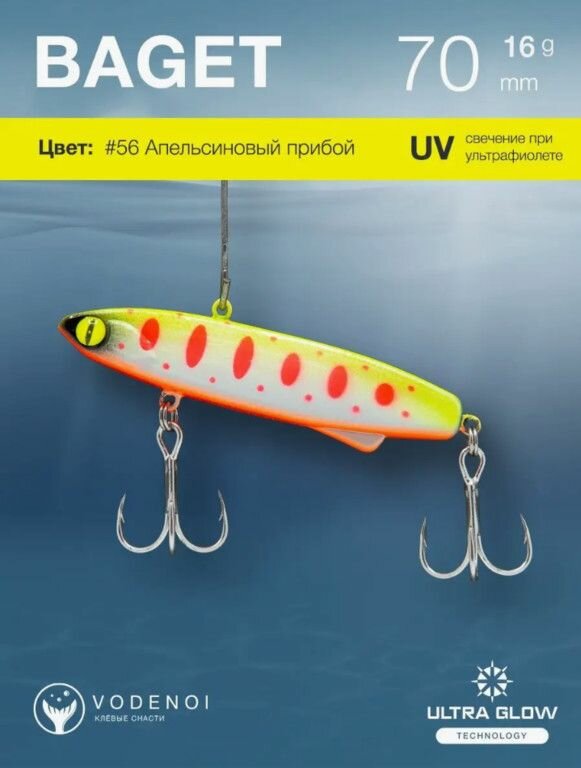 Раттлин VODENOI BAGET 70mm 16gr 056