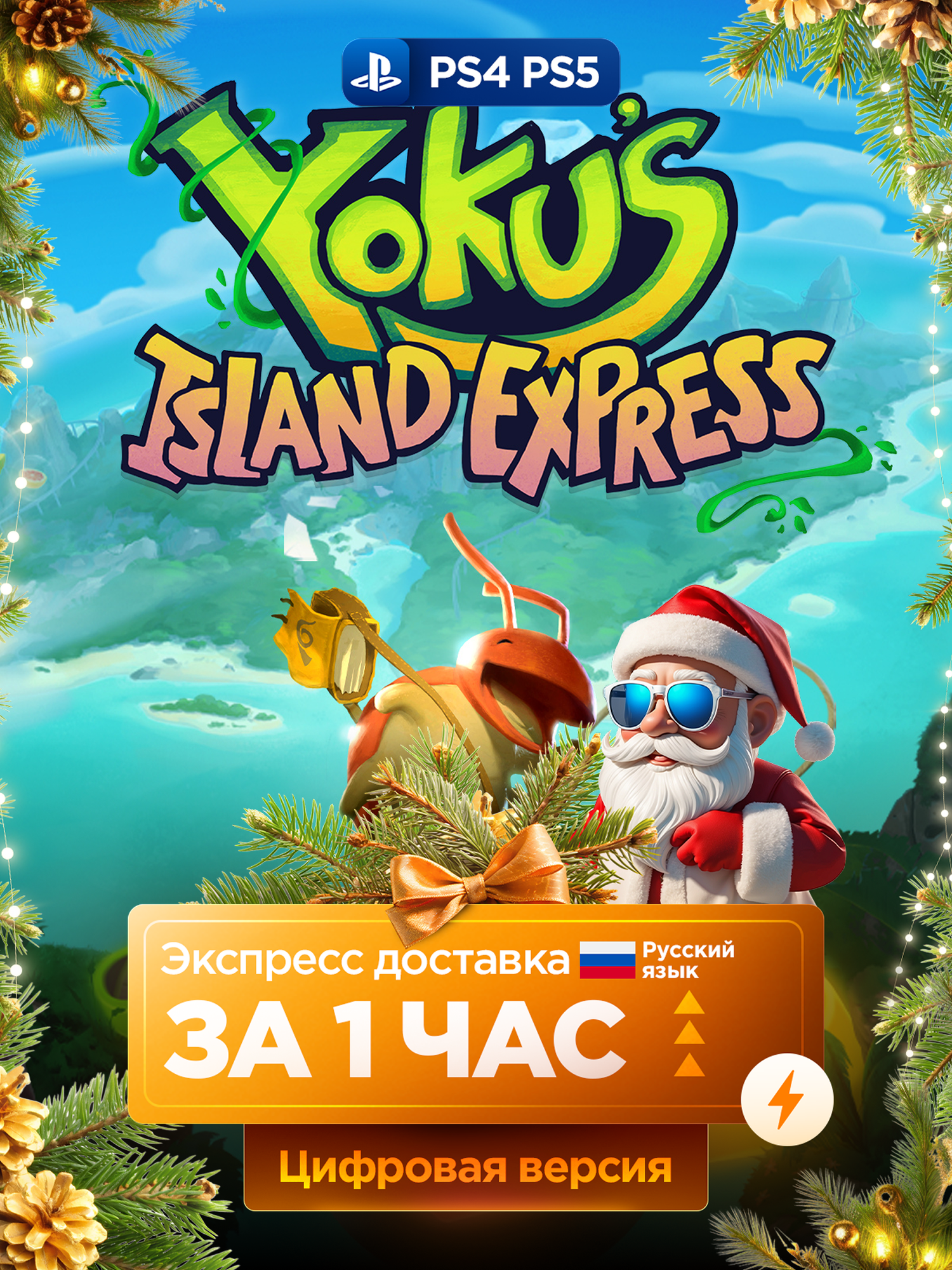 Yoku's Island Express для PS4 и PS5, русские субтитры и интерфейс | PS4/PS5