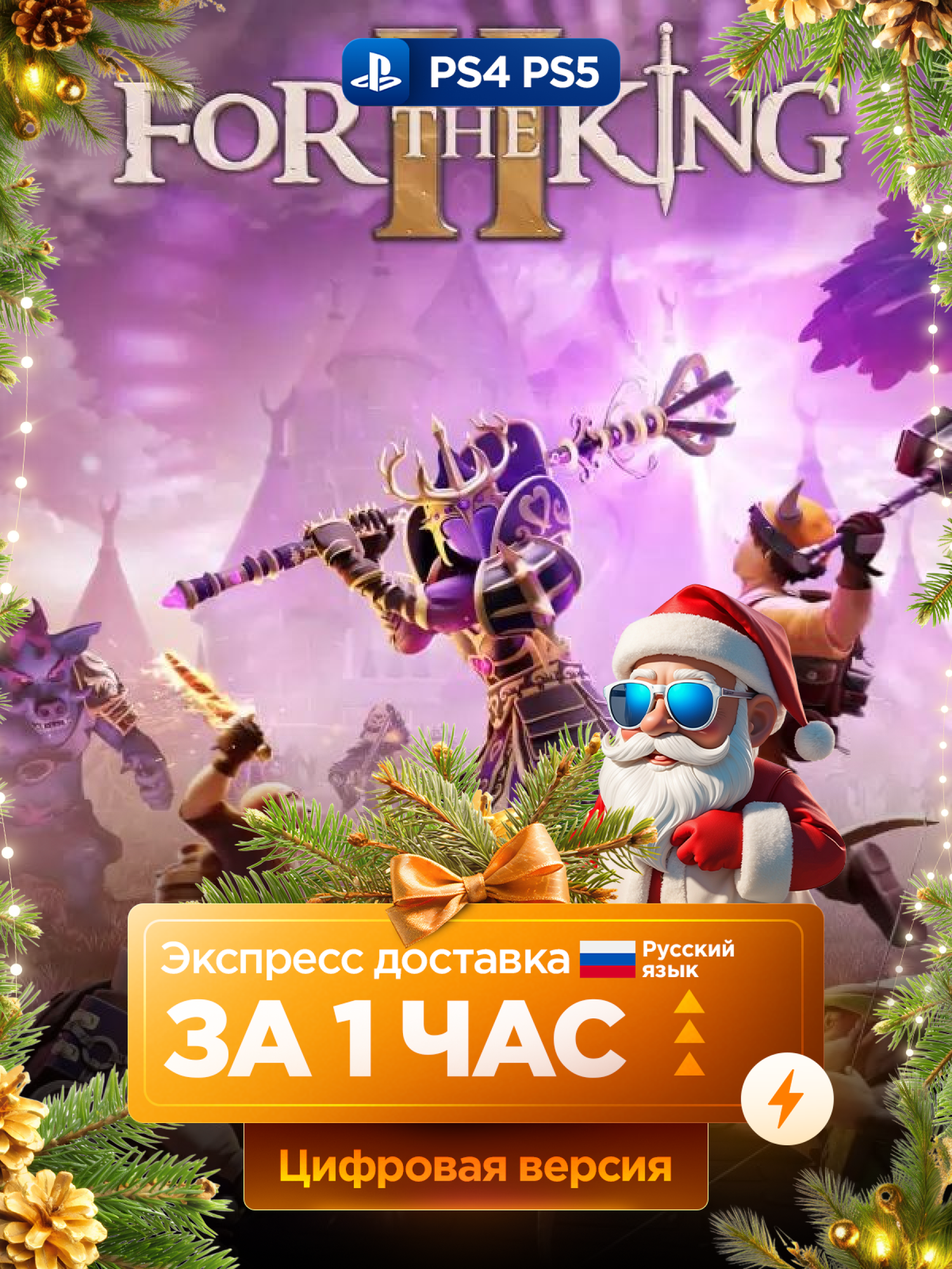 Игра For The King II для PS 4 и 5, русские субтитры и интерфейс | PS4/PS5