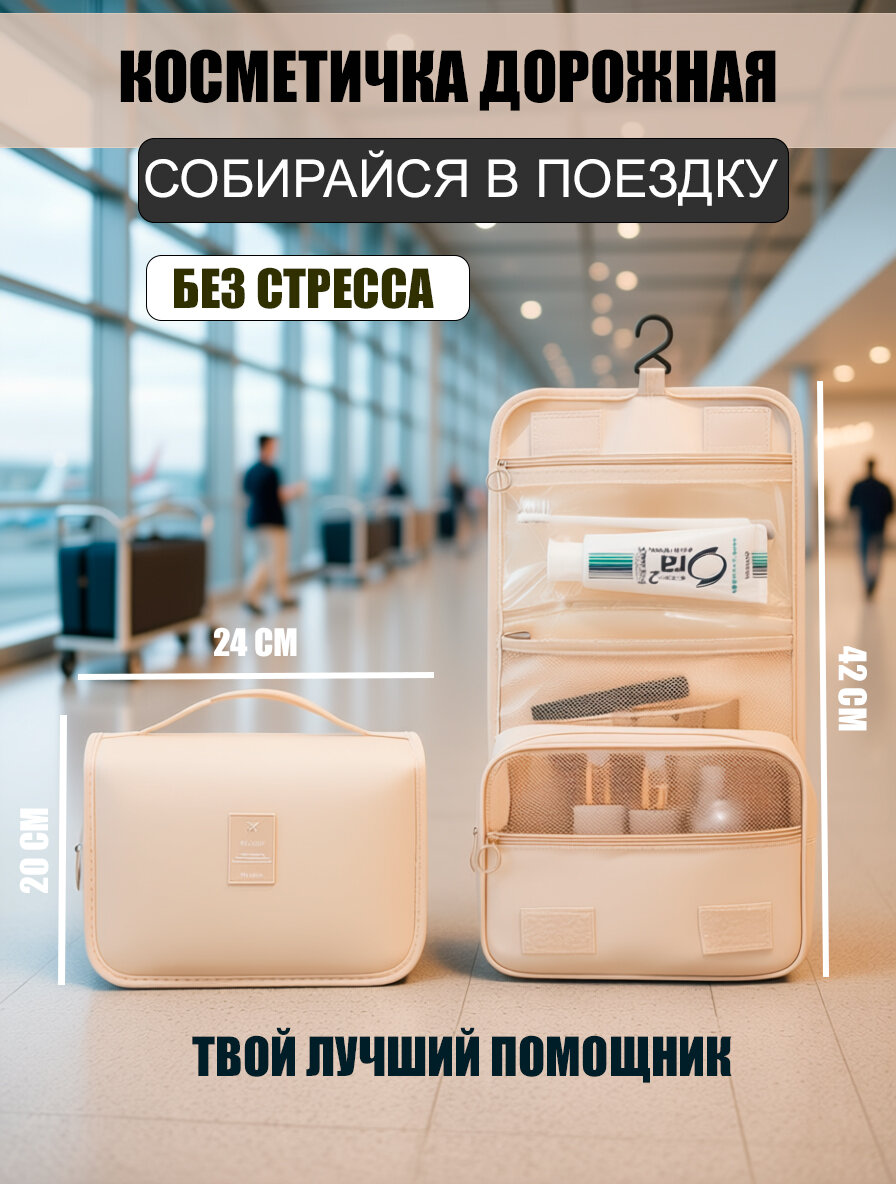 Дорожный органайзер