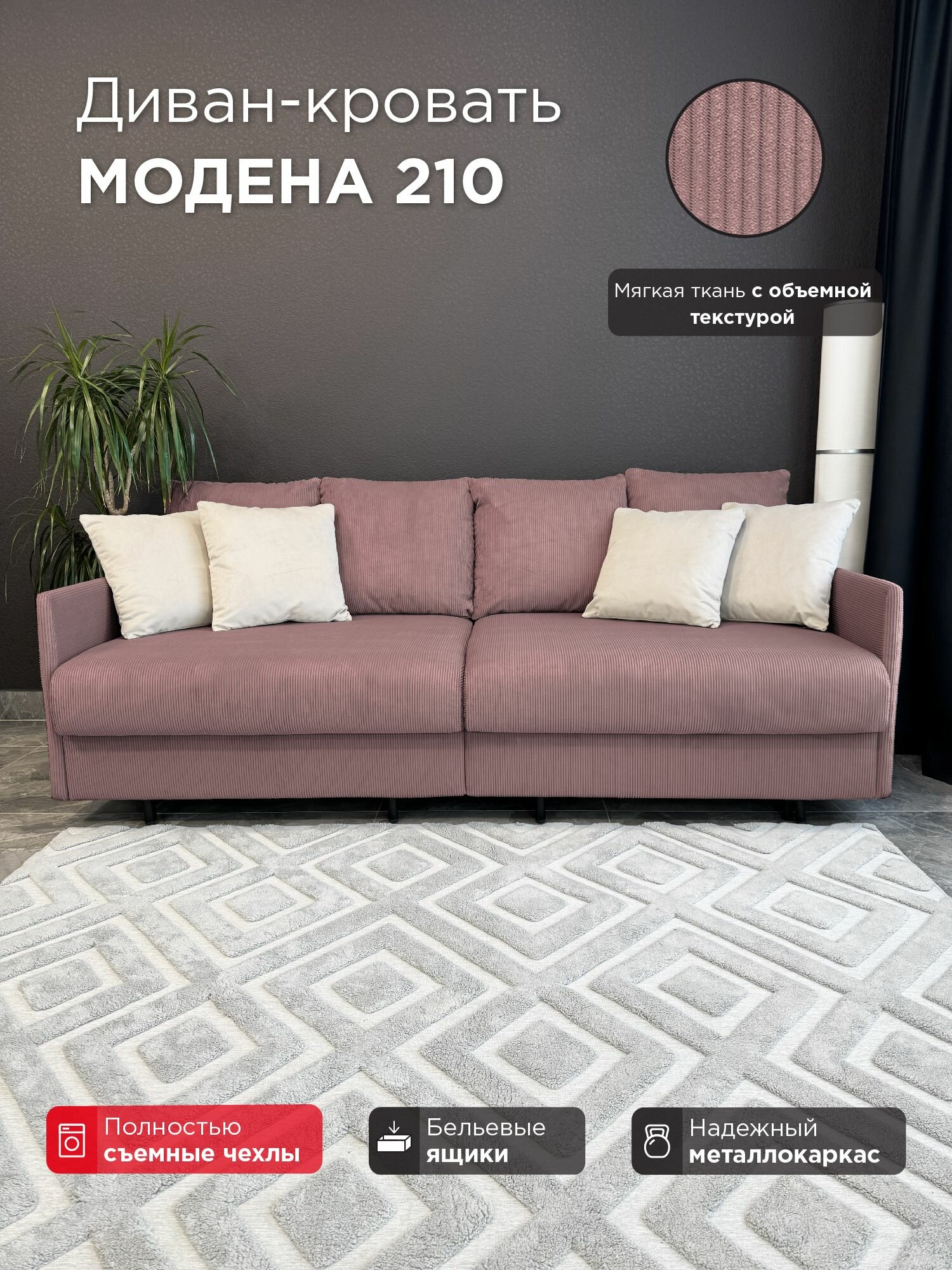 Диван-кровать Redsofa Модена 210см пепельный Noodle. Раскладной прямой диван со съемными чехлами Редсофа, для дома и офиса (Мебельный гарнитур бытового назначения)