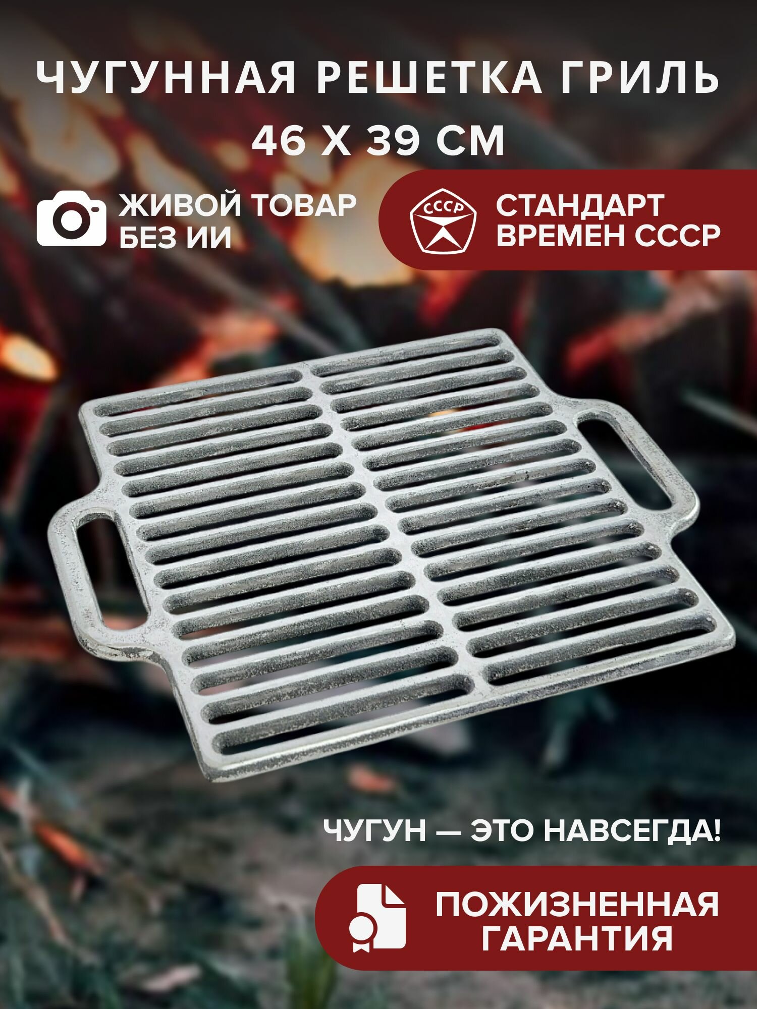 Чугунная решётка гриль для мангала 46 см х 39 см