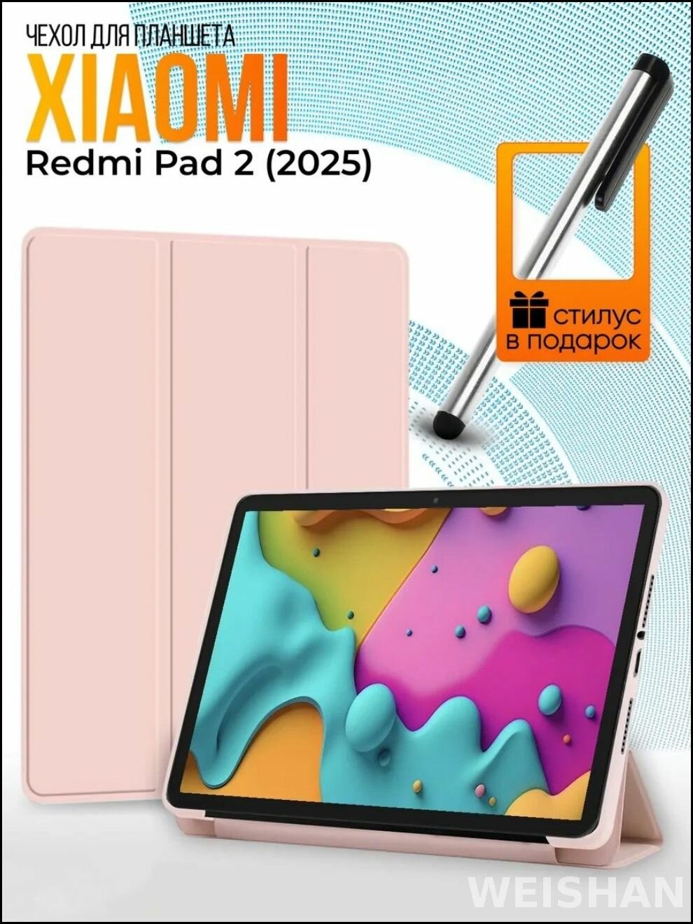 Чехол для планшета