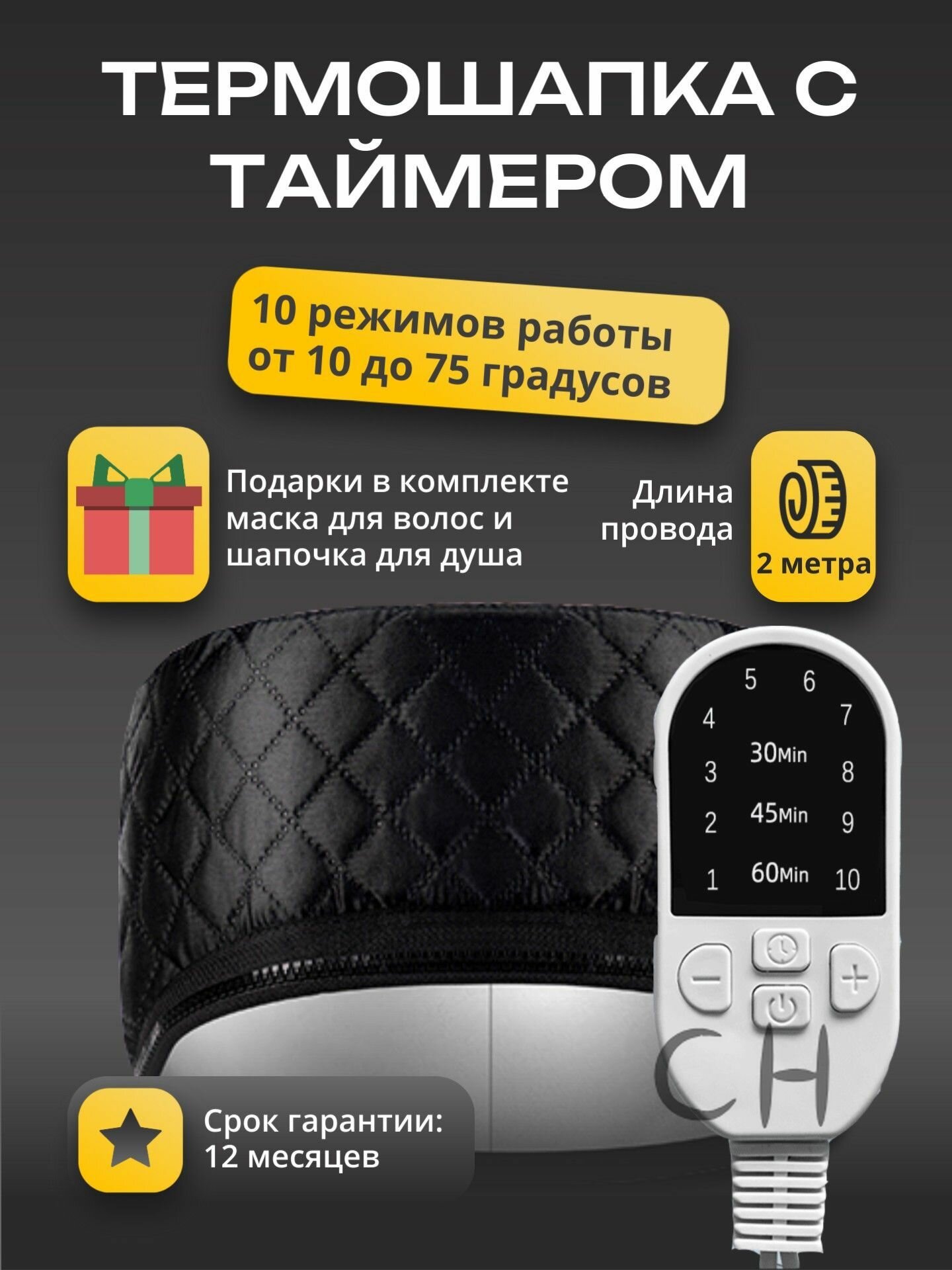 Термошапка