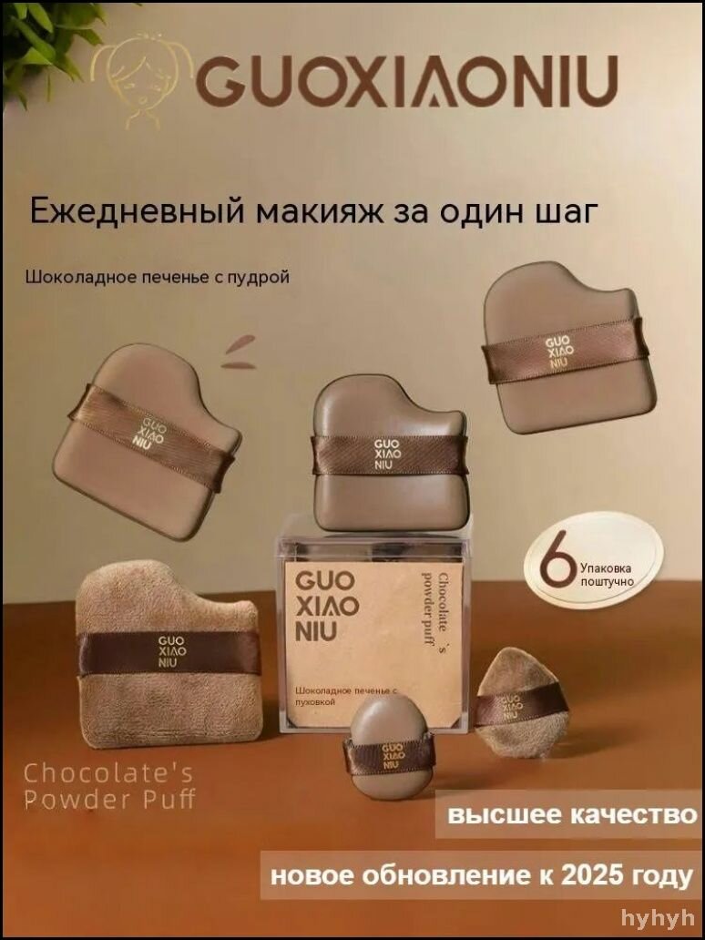 Мини-пуховка для пудры Chocolate Cookie: Коричневый