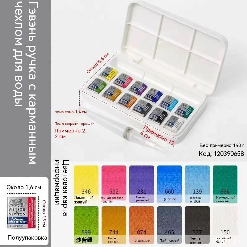 Краски акварельные