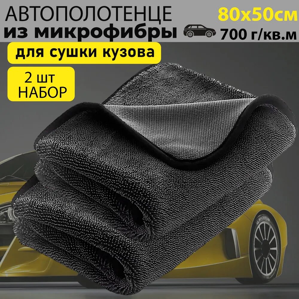 Твой Путь Салфетка автомобильная, 2 шт.