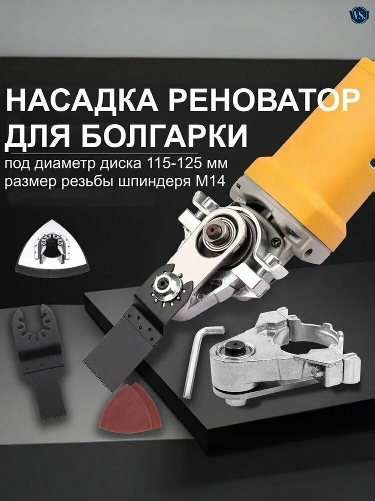 Насадка реноватор на болгарку/ УШМ