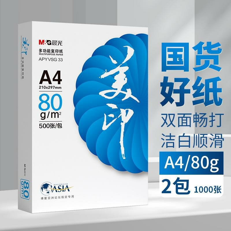 Бумага для печати Morning Glory A3, полная коробка, бесплатная доставка, бумага A3, один пакет, копировальная бумага 70 г, доступный пакет 80 г, двусторонняя печать, белая бумага