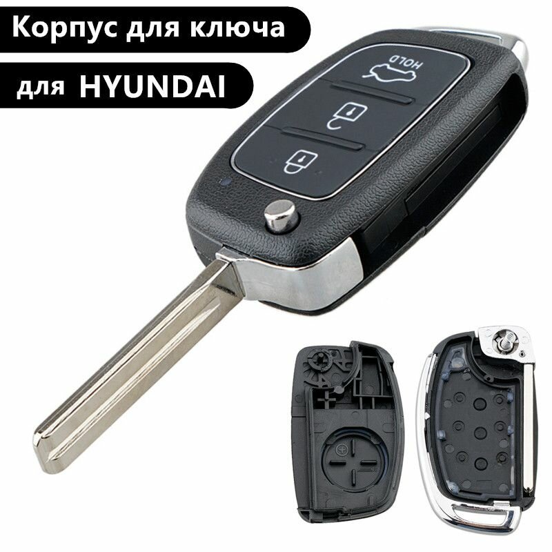 Корпус раскладного ключа для Hyundai Santa Fe Sonata /Tucson Accent/Solaris ELANTRA ,3 кнопками