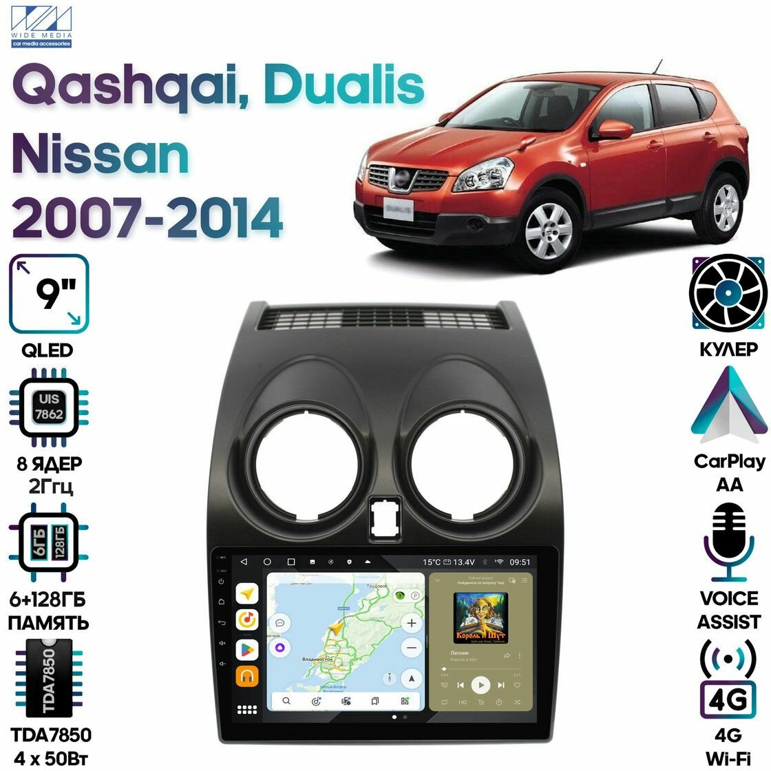 Магнитола Nissan Qashqai, Dualis 2007 - 2014 9 дюймов, 6/128GB, 8 ядер, DSP, 4G, Android 10 / Wide Media