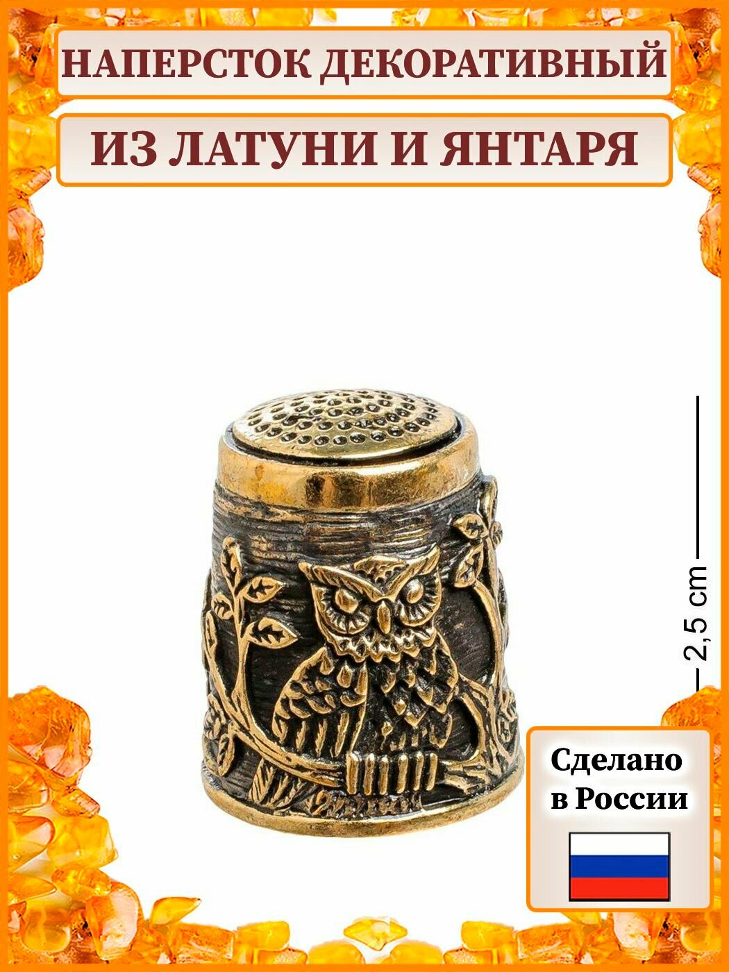 Наперсток Сова в лесу (латунь) A2101761