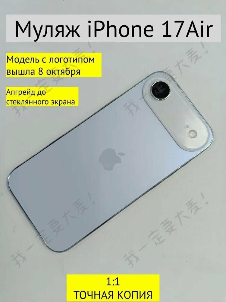 Муляж iPhone 17 AIR-С ЛОГОТИПОМ-светло-голубой.-