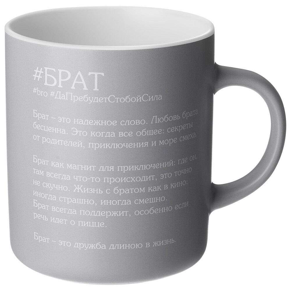 Кружка 540мл Брат, 260-1094