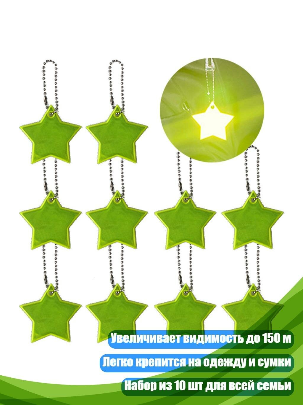 Набор брелков-рефлекторов, 10 шт, B