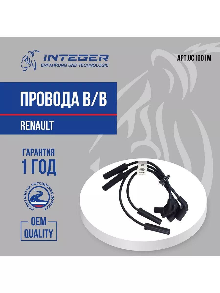 Провода высоковольтные свечные ор.8200943801