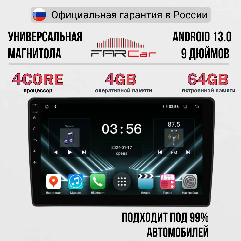 Универсальная магнитола FARCAR для рамки на Android 13, FC S280+ DX856, 4+64Гб, IPS (S4f) - 10.1 дюйма