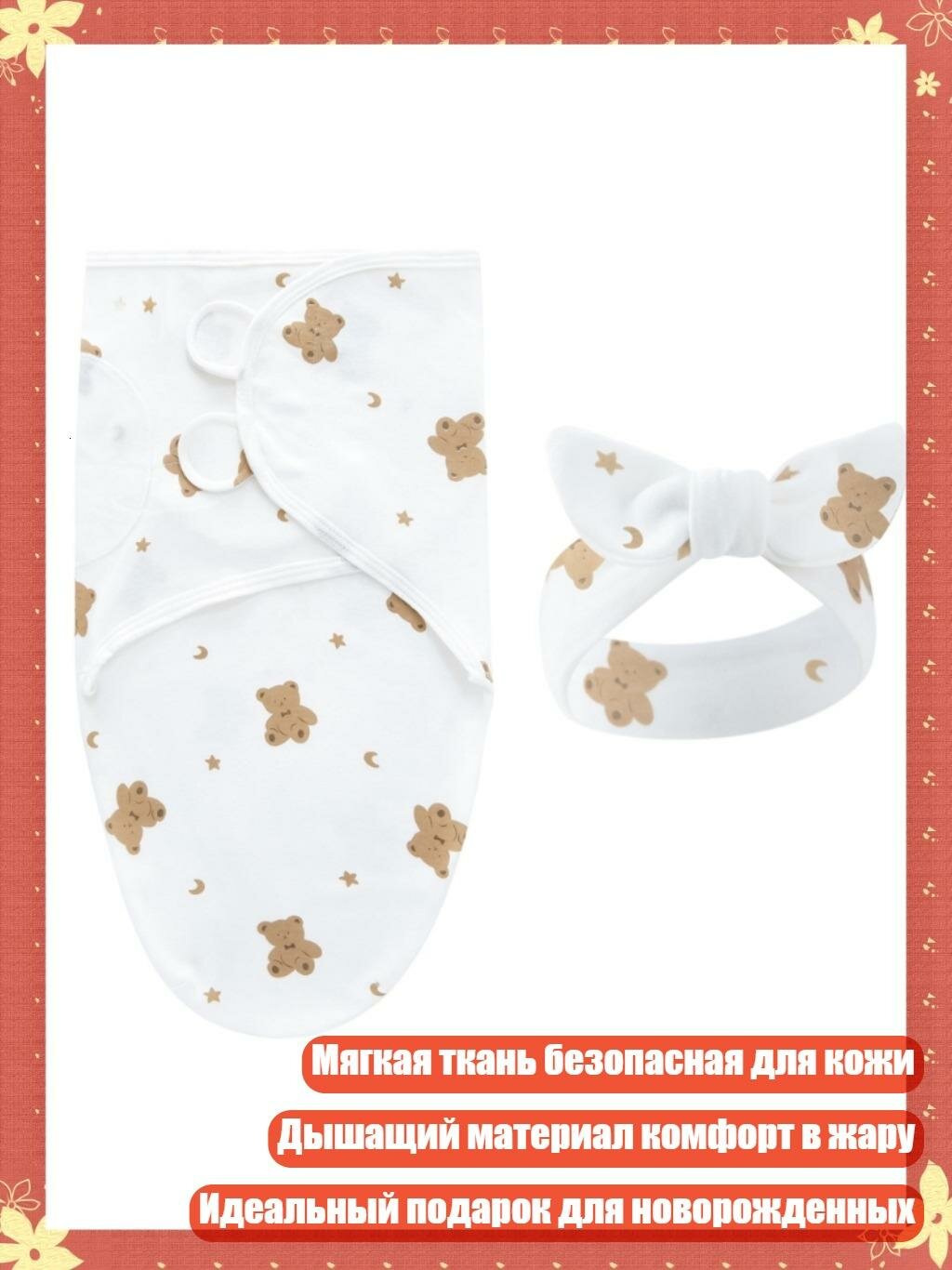 Комфортный Плед для Малышей Пеленки Плед для Новорожденных Головной Убор Дышащий 1 Комплект, Бурый медведь