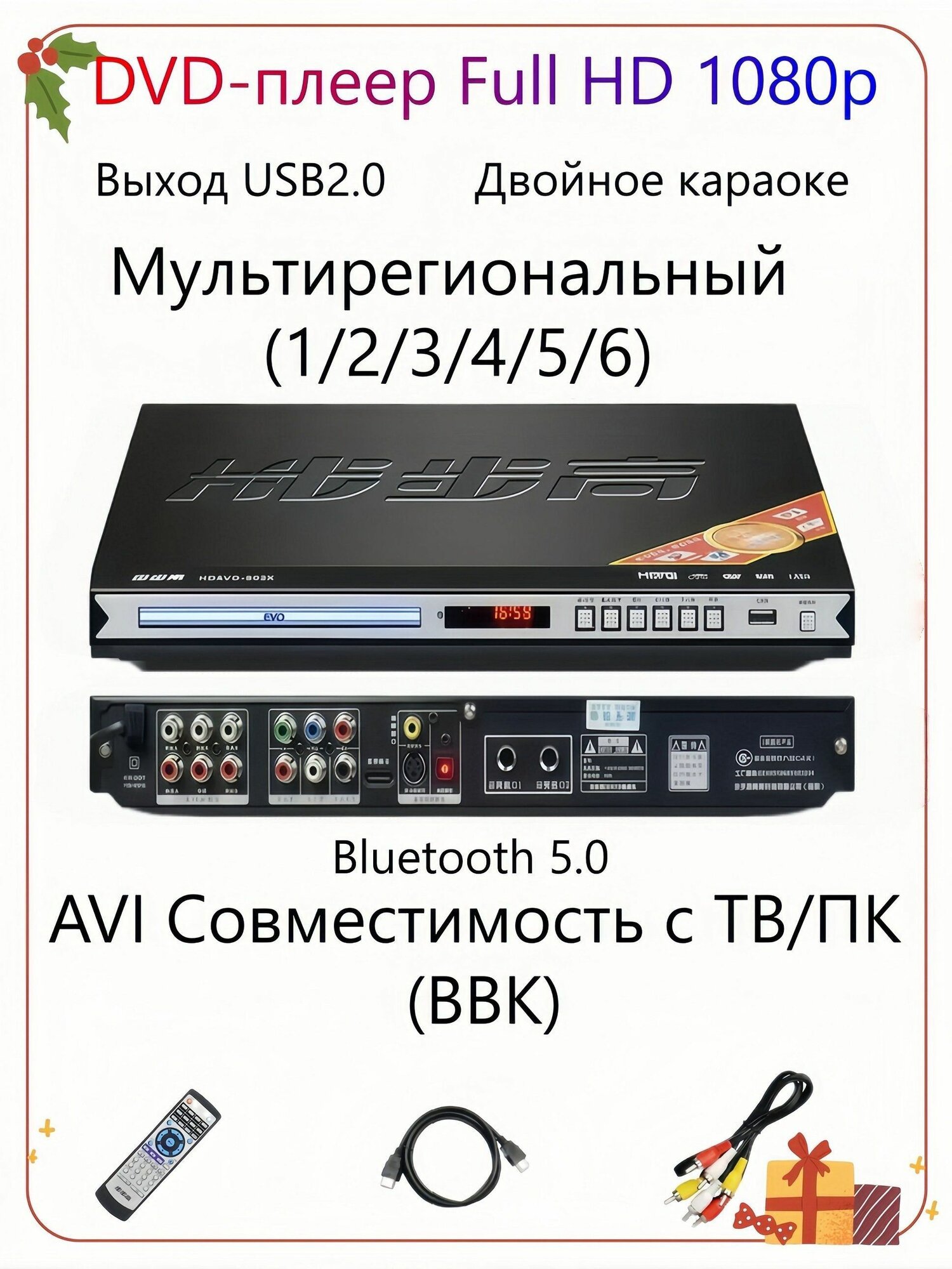 DVD-плеер BBK-DV518 с 5.1 звуком, караоке и Bluetooth 5.0. HDMI 1080p, USB/SD, APSkeyling. HDMI кабель в комплекте