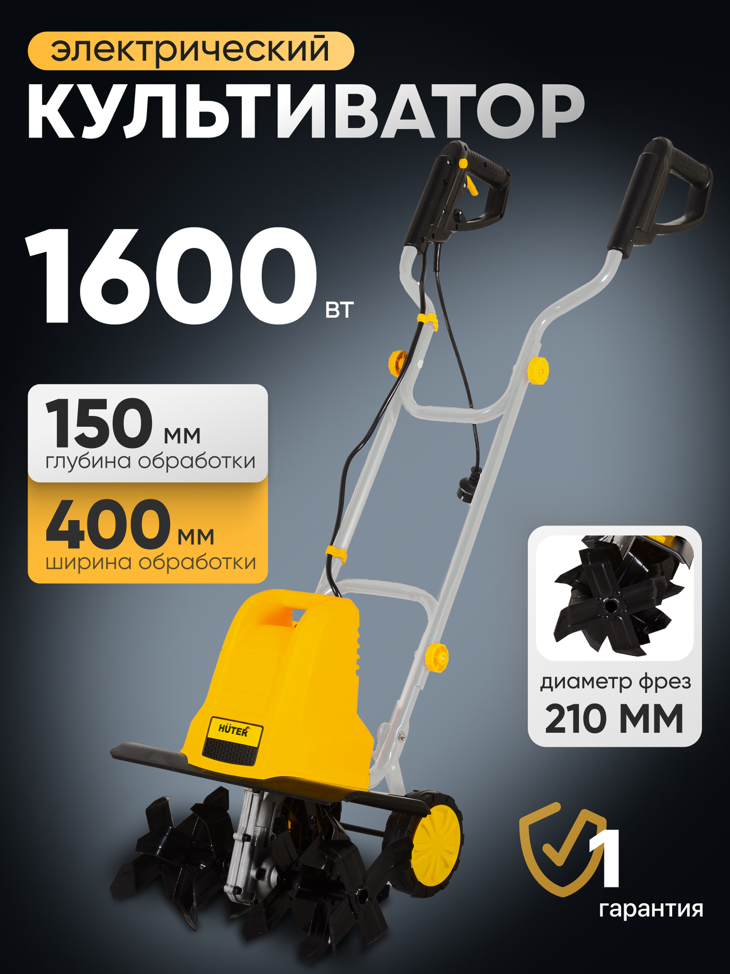 Электрический культиватор Huter ЕМС-4021E Grey, 1600 Вт, 220 В, ширина 40 см