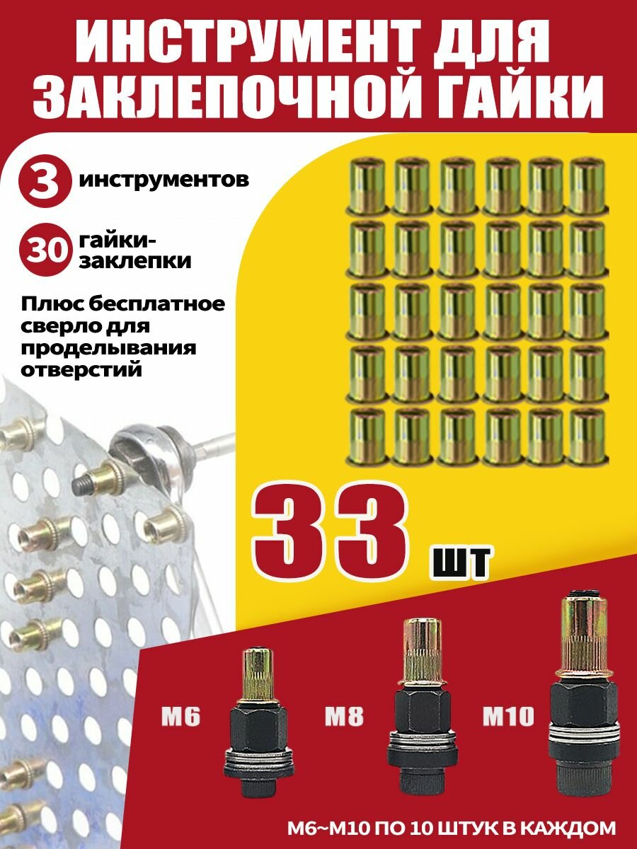 Инструмент для установки резьбовых заклепок / Адаптер для шуруповерта / Заклепки резьбовые М6 М8 М10 заклепочник резьбовые заклепки инструмент для заклепок