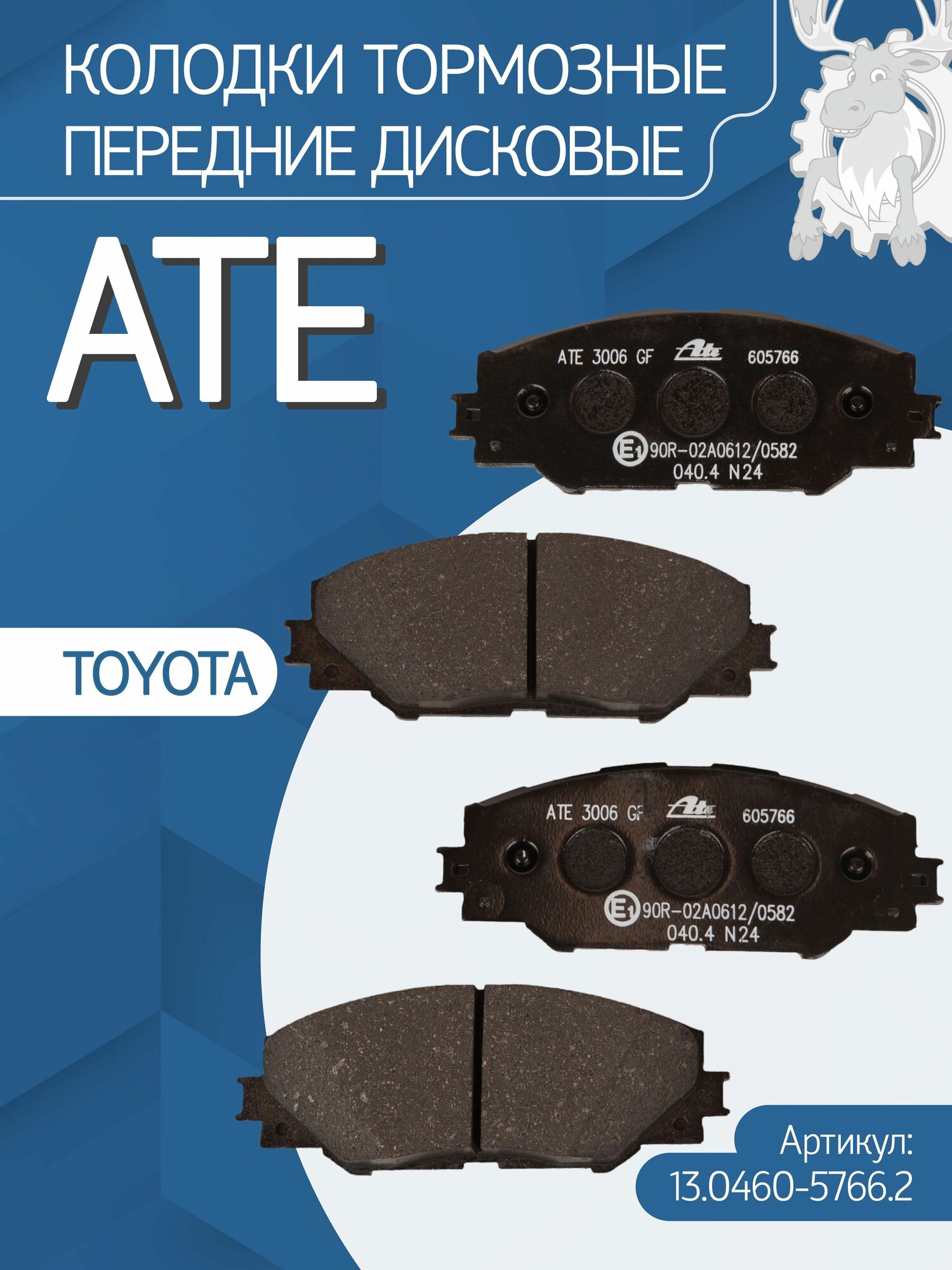 Колодки тормозные дисковые передние ATE (13.0460-5766.2)