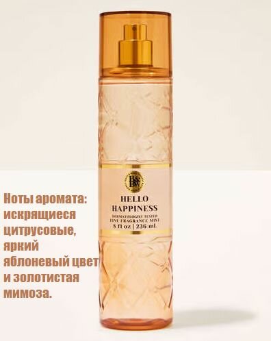 Bath and Body Works cпрей для тела мист для тела Hello Happiness
