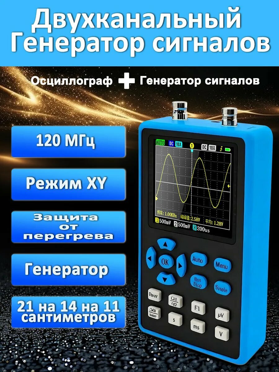 Двухканальный осциллограф