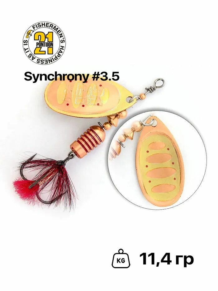 Блесна вращающаяся Pontoon21 Synchrony №3.5, #C01-003