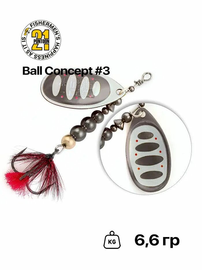 Блесна вращающаяся Pontoon21 Ball Concept №3, #B02-004