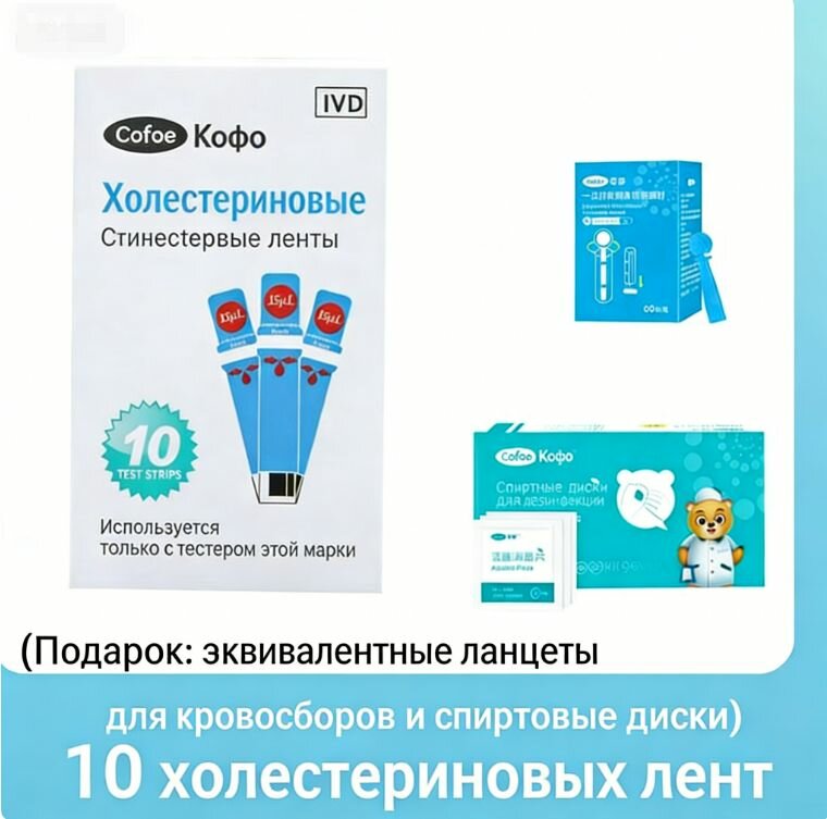 Cofoe Полоски для определения холестерина 10 шт
