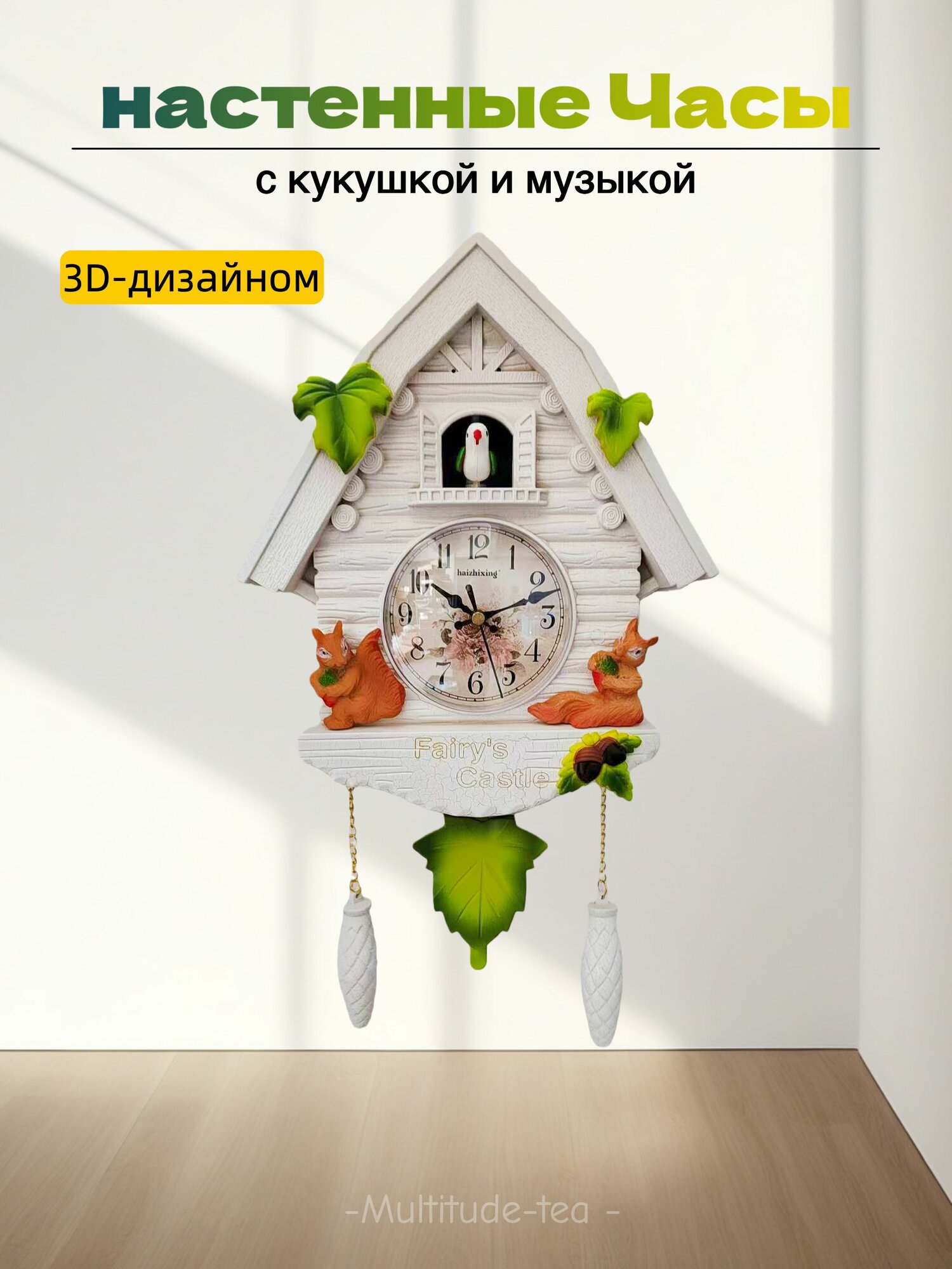 Настенные часы 10 см х 26 см с кукушкой разноцветный