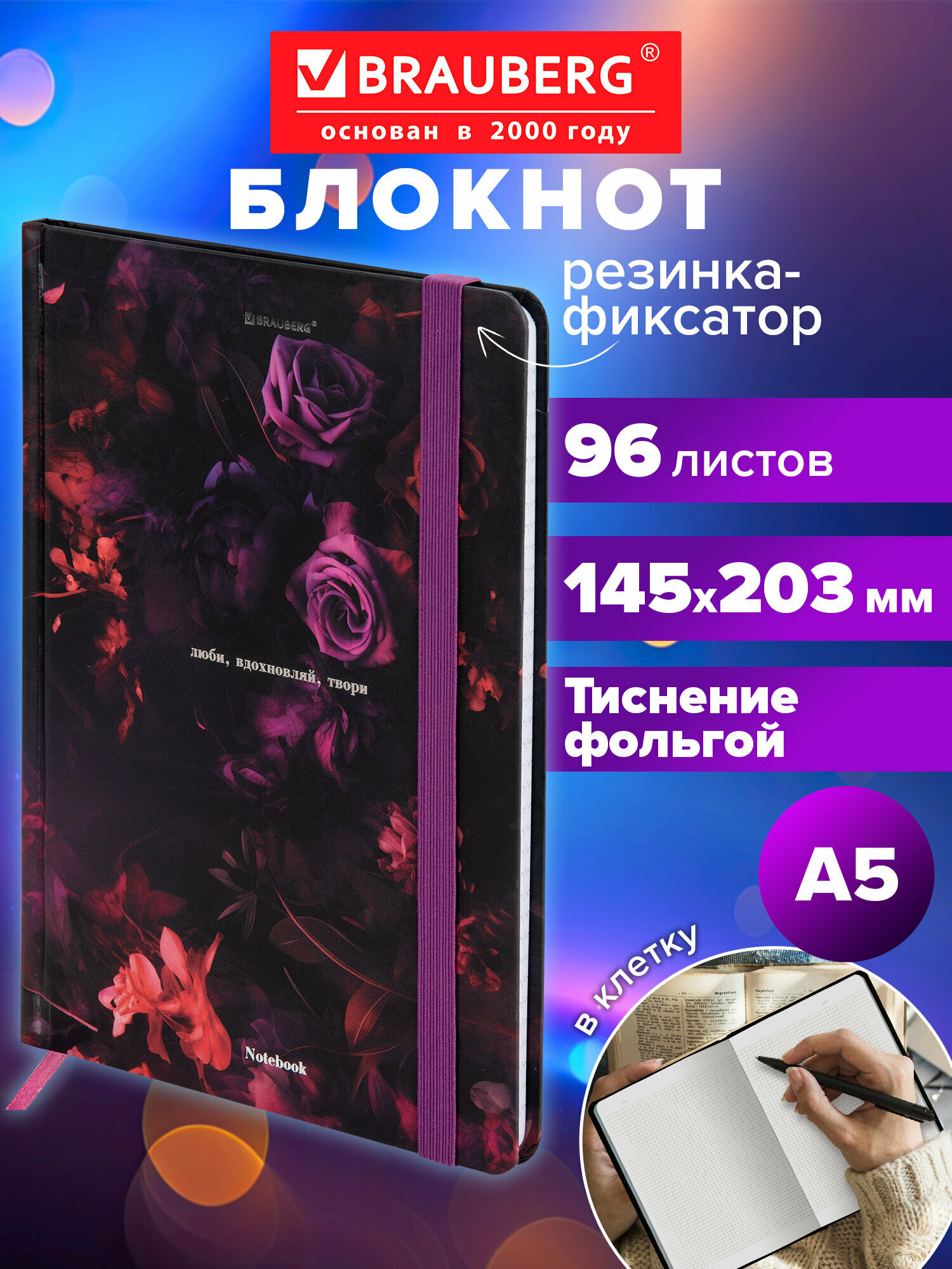 Блокнот для записей А5, тетрадь в клетку 96 листов, записная книжка с резинкой, скетчбук для рисования 145х203 мм, твердая обложка, Brauberg, 116327