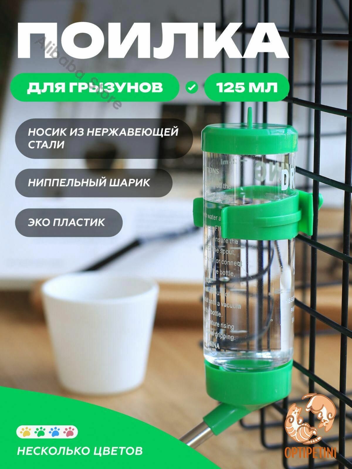Поилка для животных