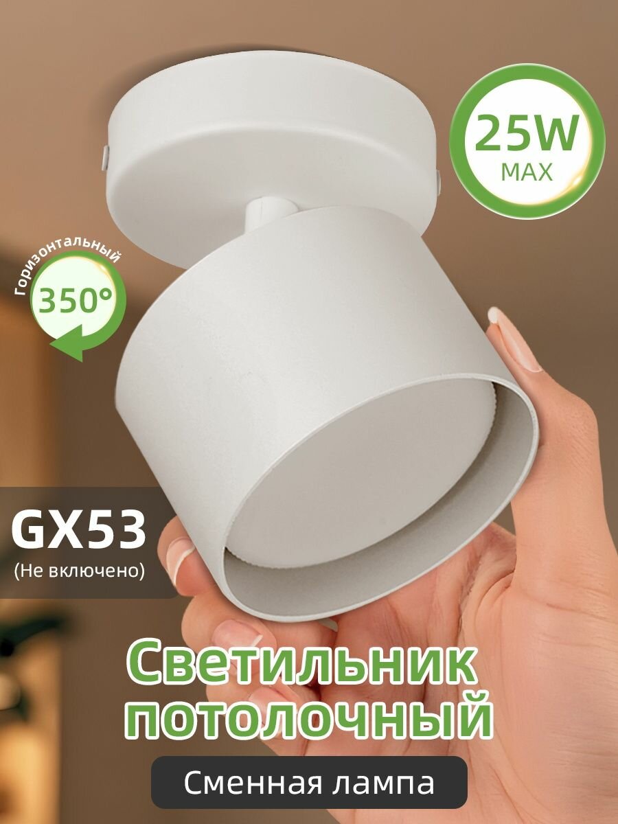 Точечный светильник потолочный GX53, точечный белый, 9.5*9.5*10 см