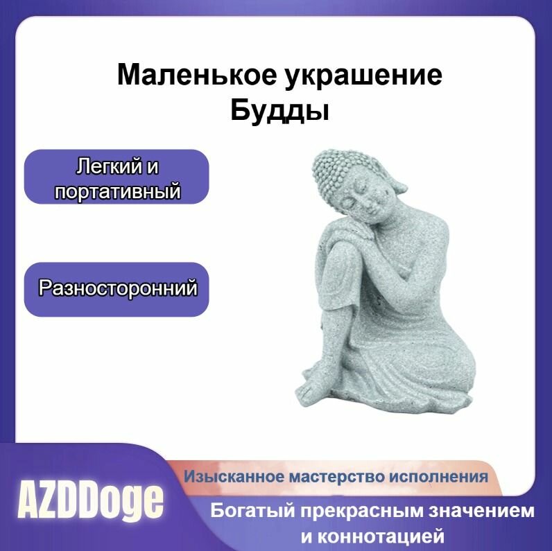 Статуэтка медитирующего Будды для аквариума